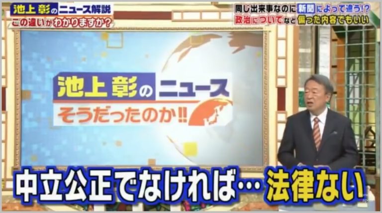 【新聞比較】池上彰のおすすめは?どこがいい?違いや特徴を解説!